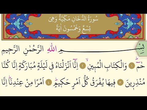 Erhan Mete Duhan Suresi 1 8 Ayetleri