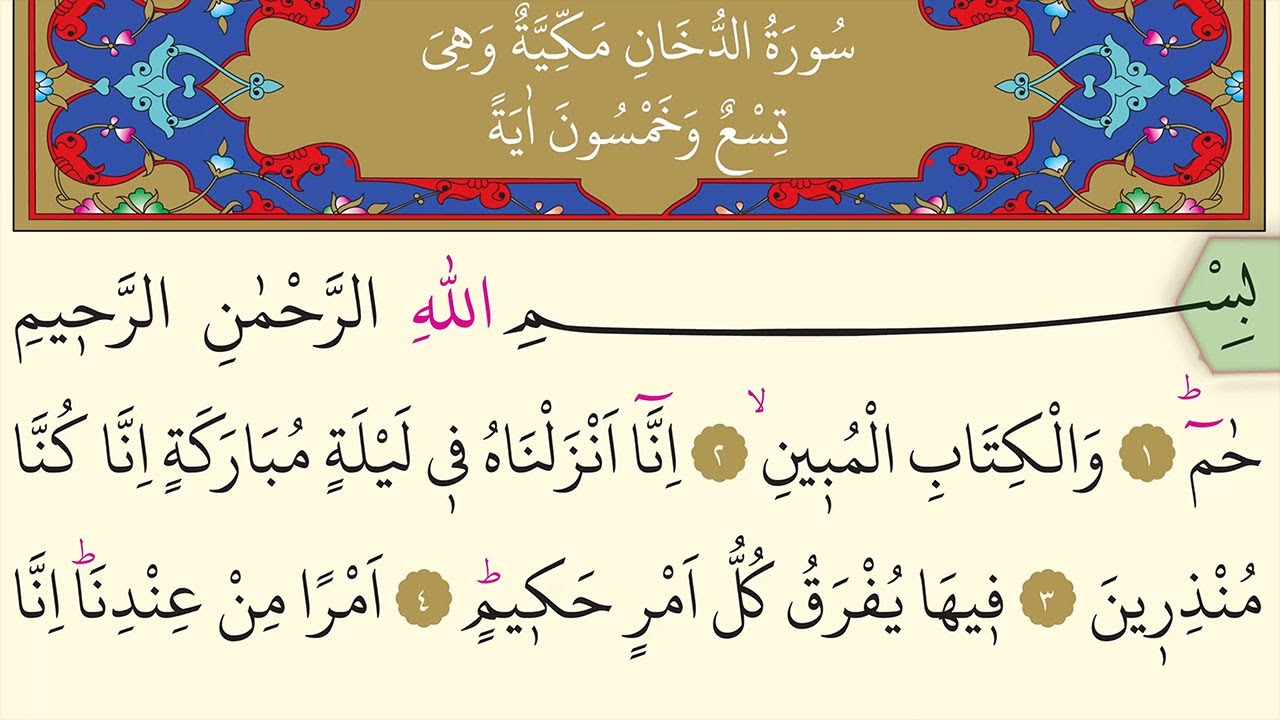 Erhan Mete Duhan Suresi 1 8 Ayetleri - YouTube