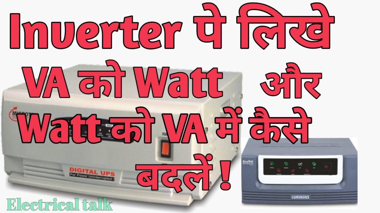 How to convert watt into VA ll How to convert VA into Watt ll ...