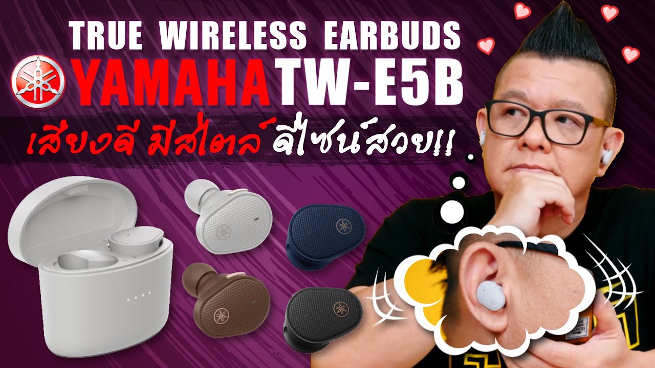 รีวิว Yamaha TW-E5B เสียงที่คนทำดนตรีอยากให้คุณได้ยิน! เสียงมีสไตล์ ...