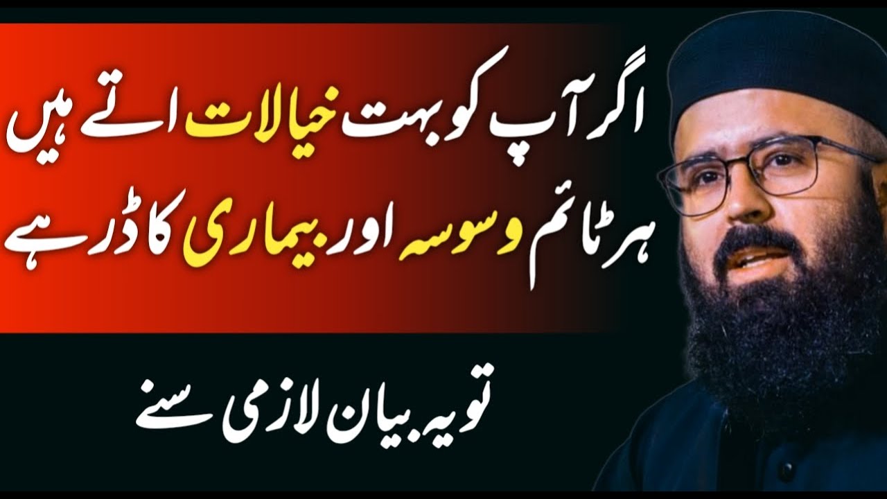 Muje Bimario Ka Wawase Ate Hai | Tuaha Ibn Jalil, Khurram Alvi, Dr ...
