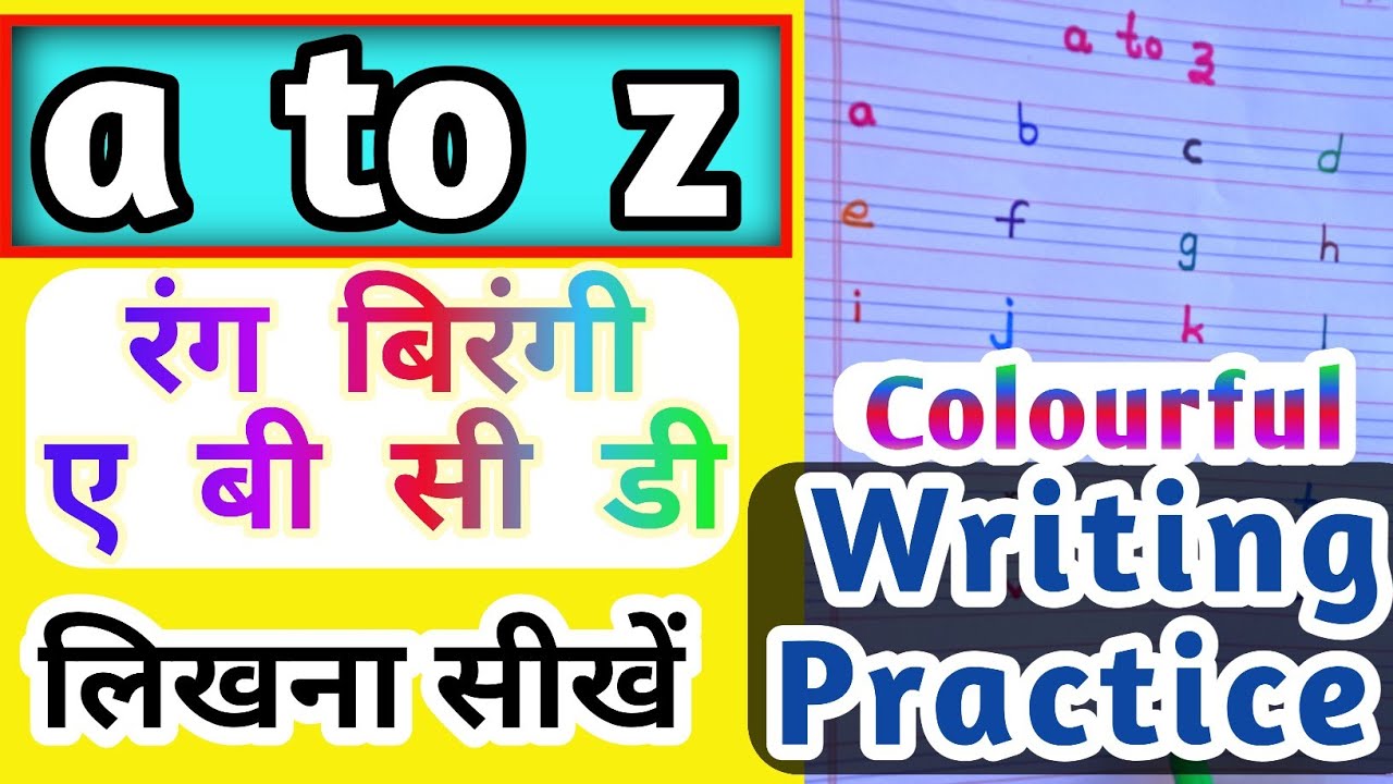 Write Colourful Alphabet Letters | Small Letter abcd | Alphabet abcd ...