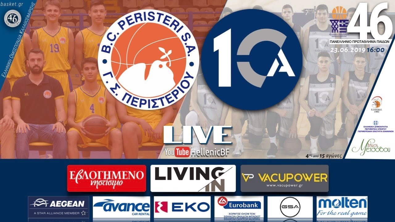 ΠΕΡΙΣΤΕΡΙ - ΔΕΚΑ | U16 MEN | 46ο ΠΑΝΕΛΛΗΝΙΟ ΠΡΩΤΑΘΛΗΜΑ ΠΑΙΔΩΝ (4/15 ...