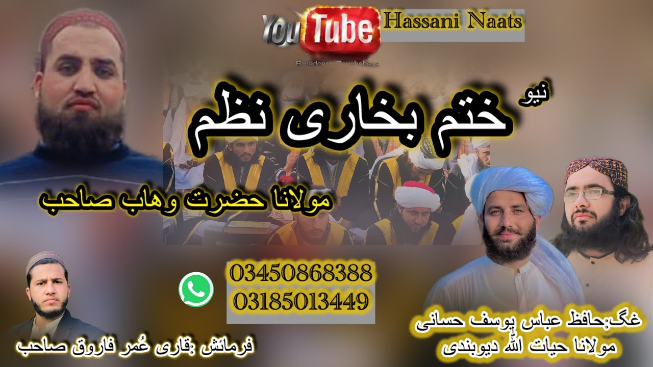 نیو ختم بخاری نظم | Khatmi Bukhari Nazam | Hassani Naats | Abbas Yousaf ...