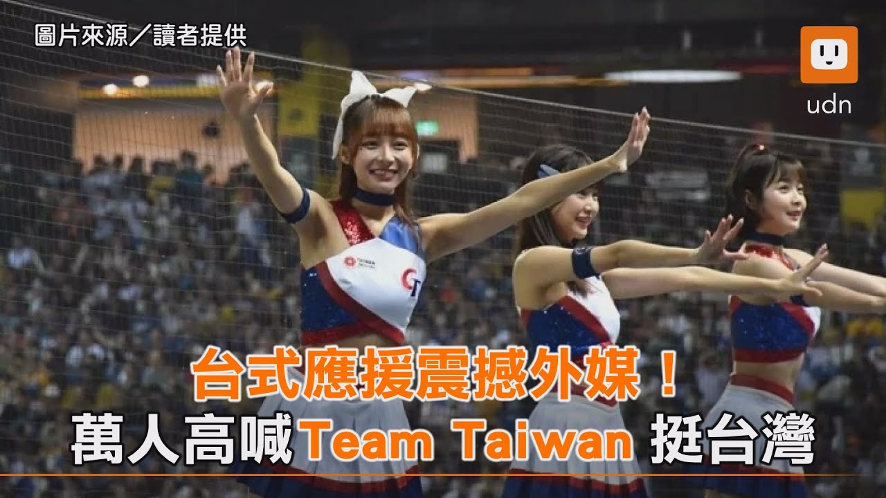 台式應援震撼外媒!萬人高喊「team Taiwan」挺台灣|運動|wbc Youtube