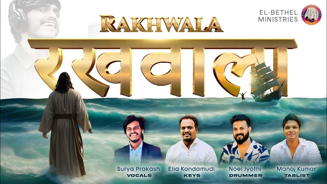 Rakhwala Yeshu Hai Rakhwala | Surya Prakash Song | Hindi Christian Song ...