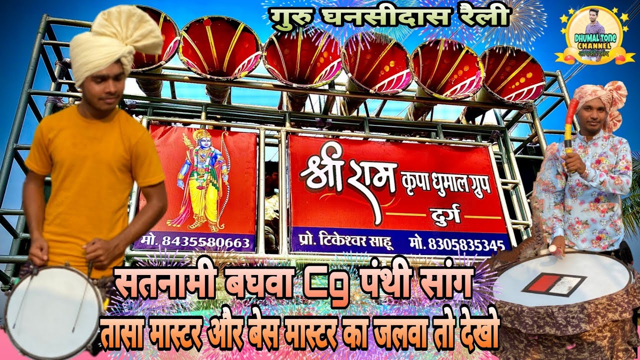 Satnami Baghawa | Cg Panthi Geet Hit Song | Satnam Railly |Shree Ram ...