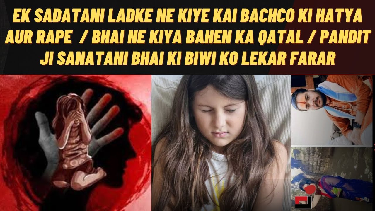 MASOOM BACHCHO KA RAPE AUR HATYA / BHAI NE KI BAHEN KI HATYA / PANDIT ...