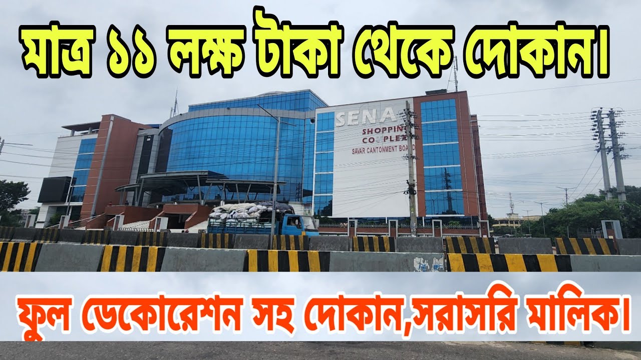 মাত্র ১১ লক্ষ থেকে ২৫ লক্ষ টাকার মধ্যে ৫টি দোকান | Ready Shop Price in ...