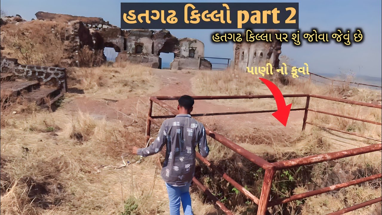 હતગઢ કિલ્લો ભાગ 2 || hatgadh fort part 2 || Maharashtra nasik - YouTube