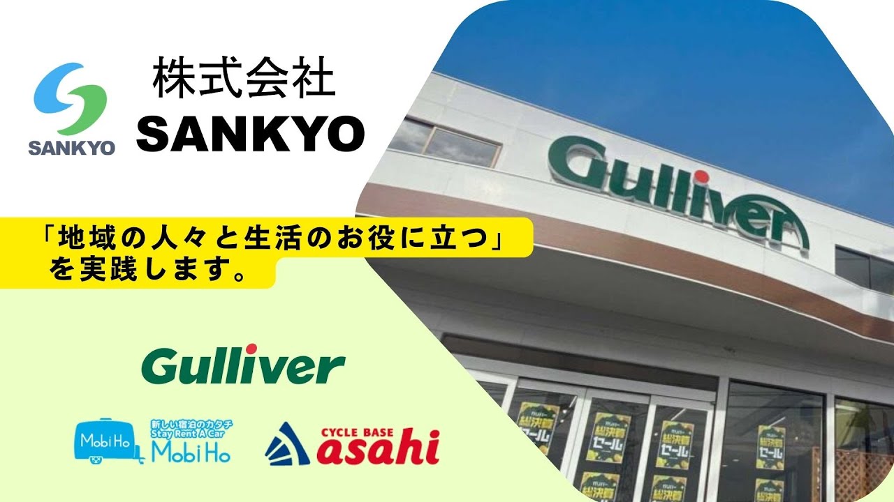【株式会社SANKYO】企業紹介動画 - YouTube