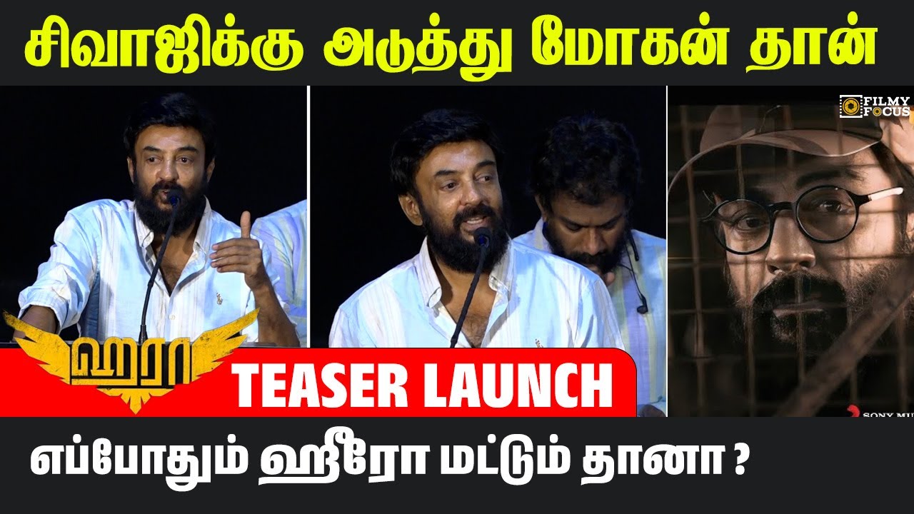 சிவாஜிக்கு அடுத்து மோகன் தான் Haraa Tamil Movie Press Meet - YouTube