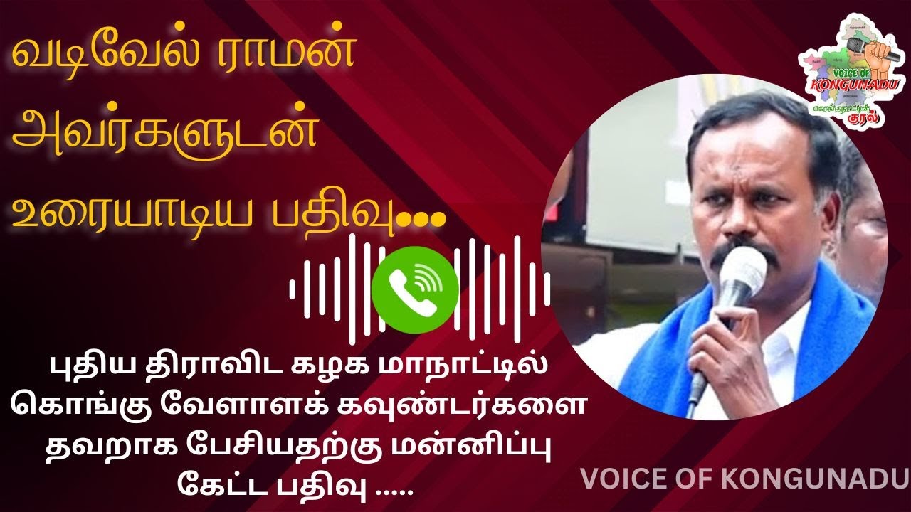 வடிவேல் ராமன் தொலைபேசி மூலம் மன்னிப்பு தெரிவித்த பதிவு #arunthathiyar # ...