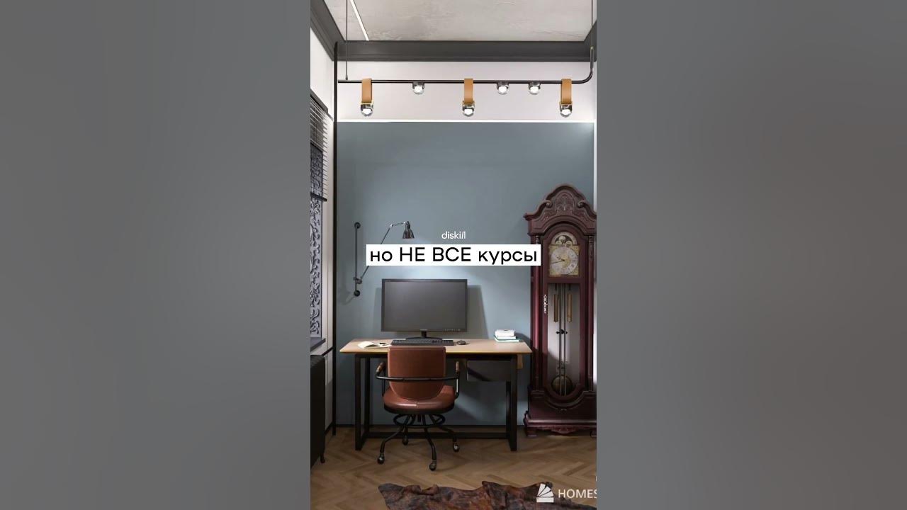 Школа Diskill Diskill школаинтерьердизайна дизайнинтерьера курсдизайнаинтерьера