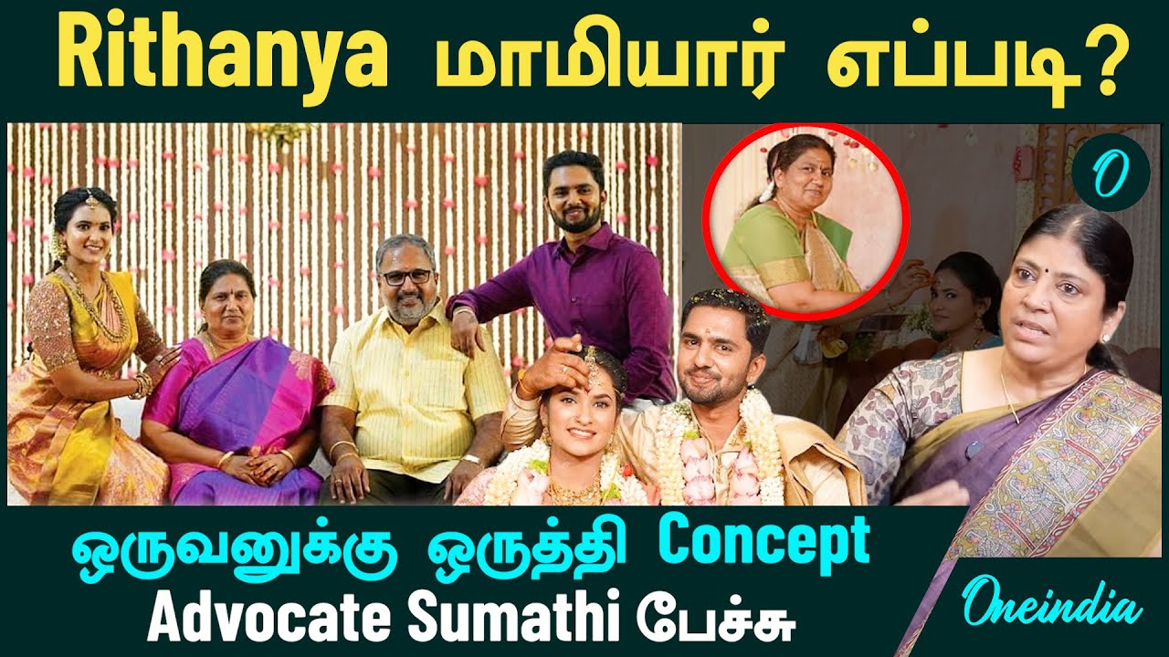 Rithanya மாமியார் எப்படி? ஒருவனுக்கு ஒருத்தி Concept தப்பு - Advocate ...