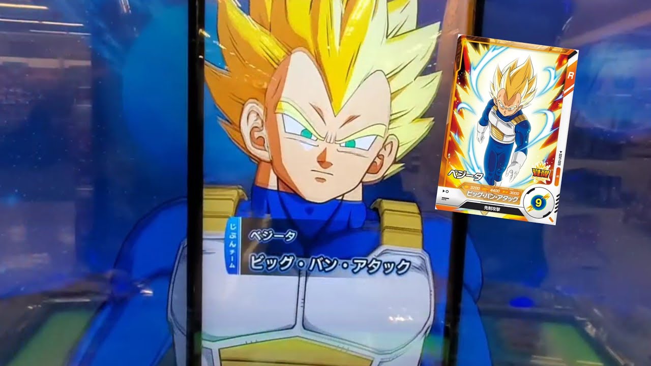 (DBSDV 1弾) SDV1-009 N ベジータ 新必殺技 ビック･バン･アタック / SDV1-009 N Vegeta NEW SA Big Bang Attack - YouTube