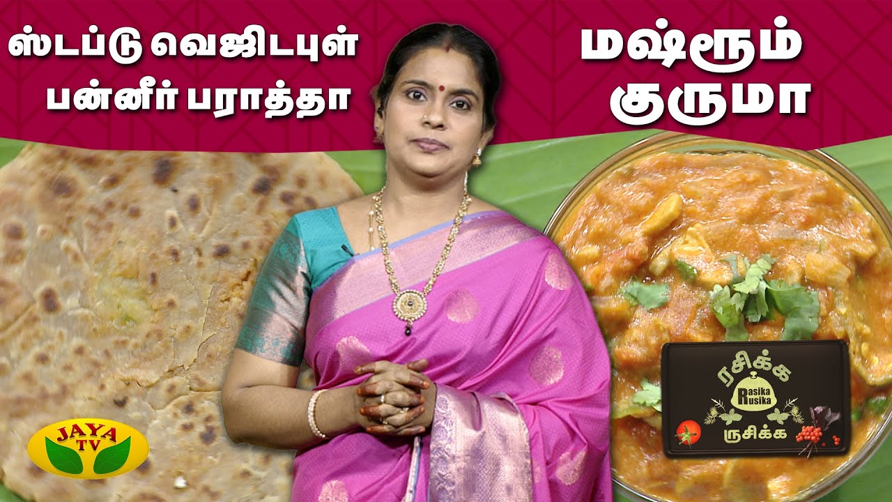 Chitra Murali's Special two recipes | Rasika Rusika | JayaTv - YouTube
