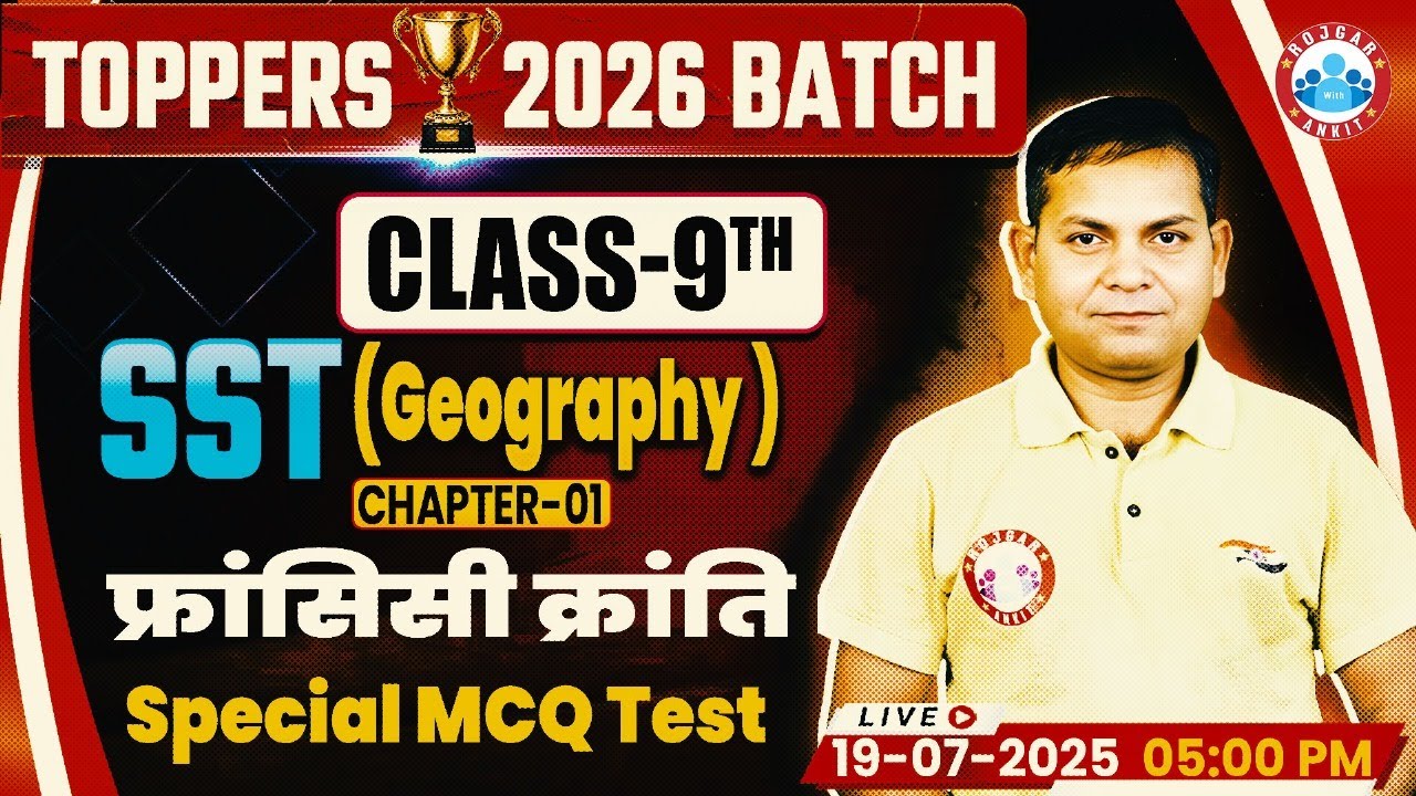 Class 9 SST Chapter 1 फ्रांसीसी क्रांति Special MCQ Test | Class 9 ...