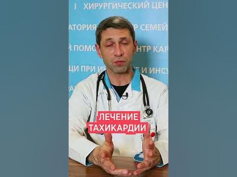 Тахикардия? 💊 Лечение тахикардии сердца 💛 Таблетки от учащенного ...