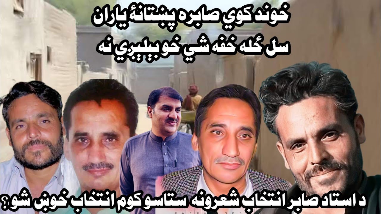 Sahib Shah Sabir poetry,Hakeem Said Awtar Poetry 2024,Niazak Khan Sahib ...