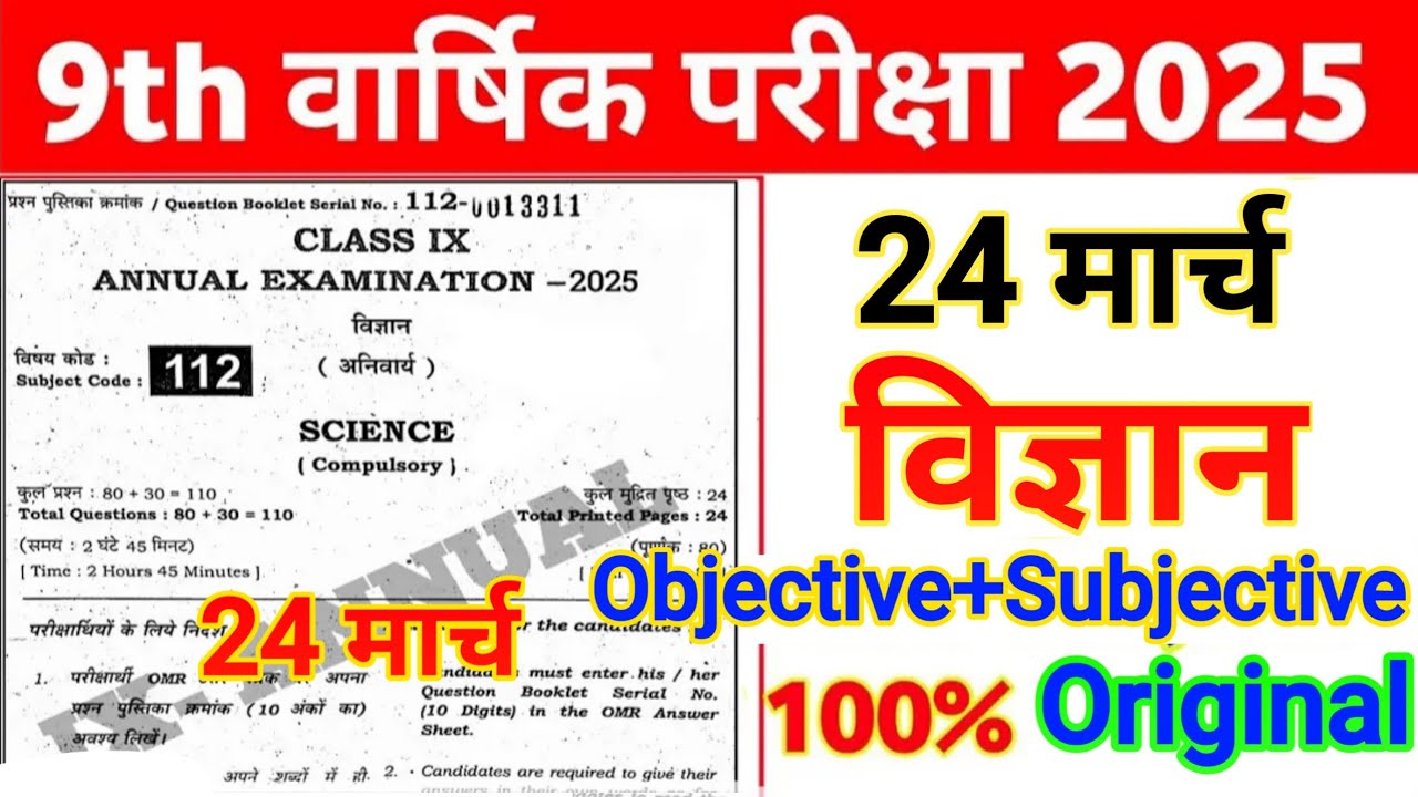 Class 9th Science Annual Exam Viral Question Paper 2025 | class 9 ...