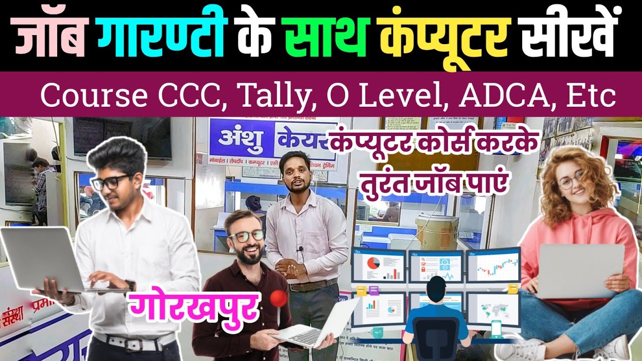 कंप्यूटर कोर्स करे और तुरंत जॉब पाए | Computer Course Gorakhpur | Computer Training Centre # ...