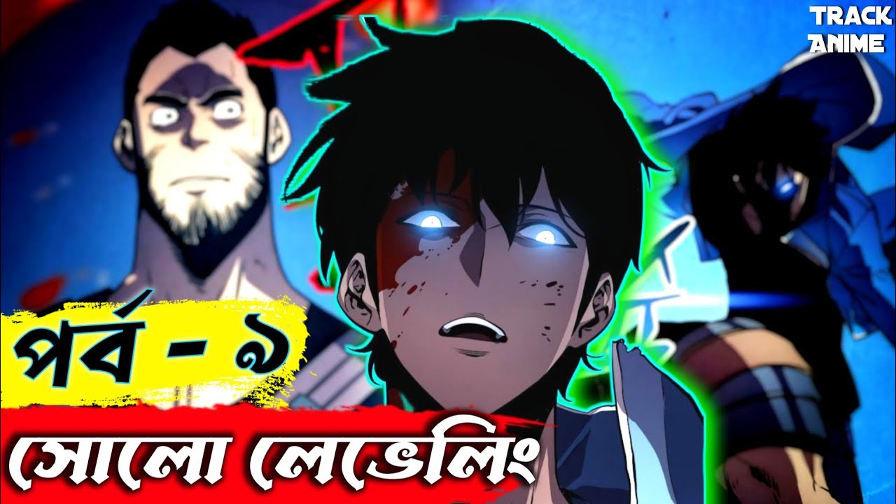 Solo Leveling Episode 9 Explained In Bangla ( Best Anime Of 2024