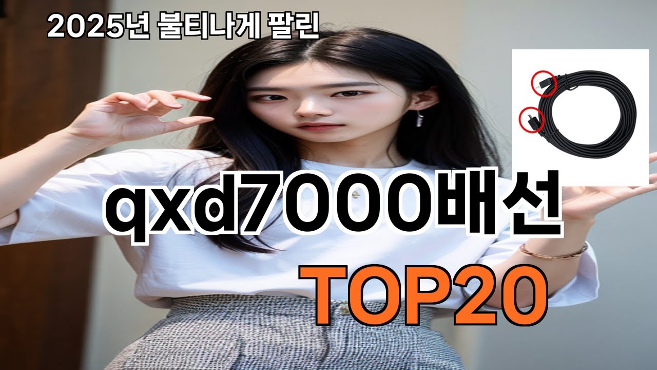 qxd7000배선 쿠팡에서 핫한 신상템 BEST 10 - YouTube