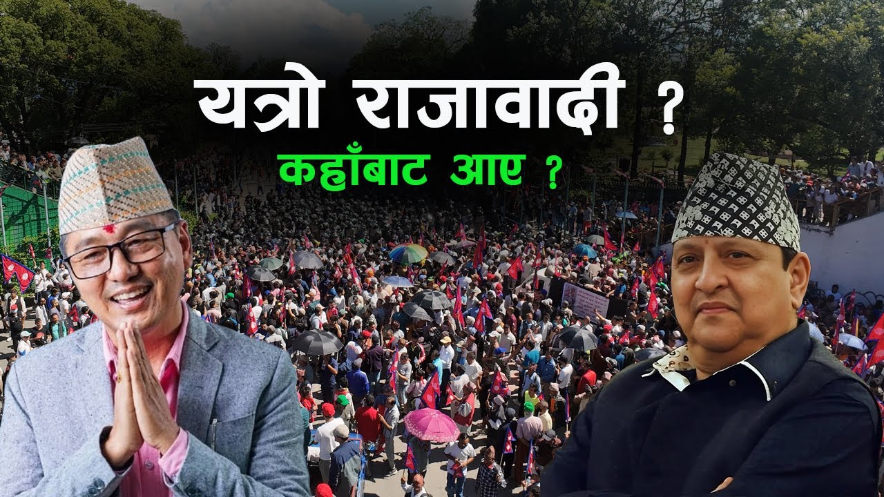 हजारौं राजावादी जब सडकमा आए...ll Rajabadi Nepal ll Kathmandu - YouTube