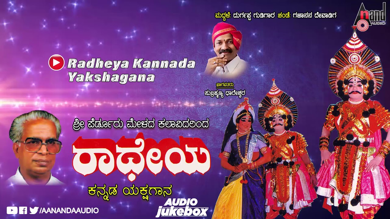 Radheya l Kannada Yakshagana| Audio Jukebox 2020 | Subramanya Dhareshwara - YouTube