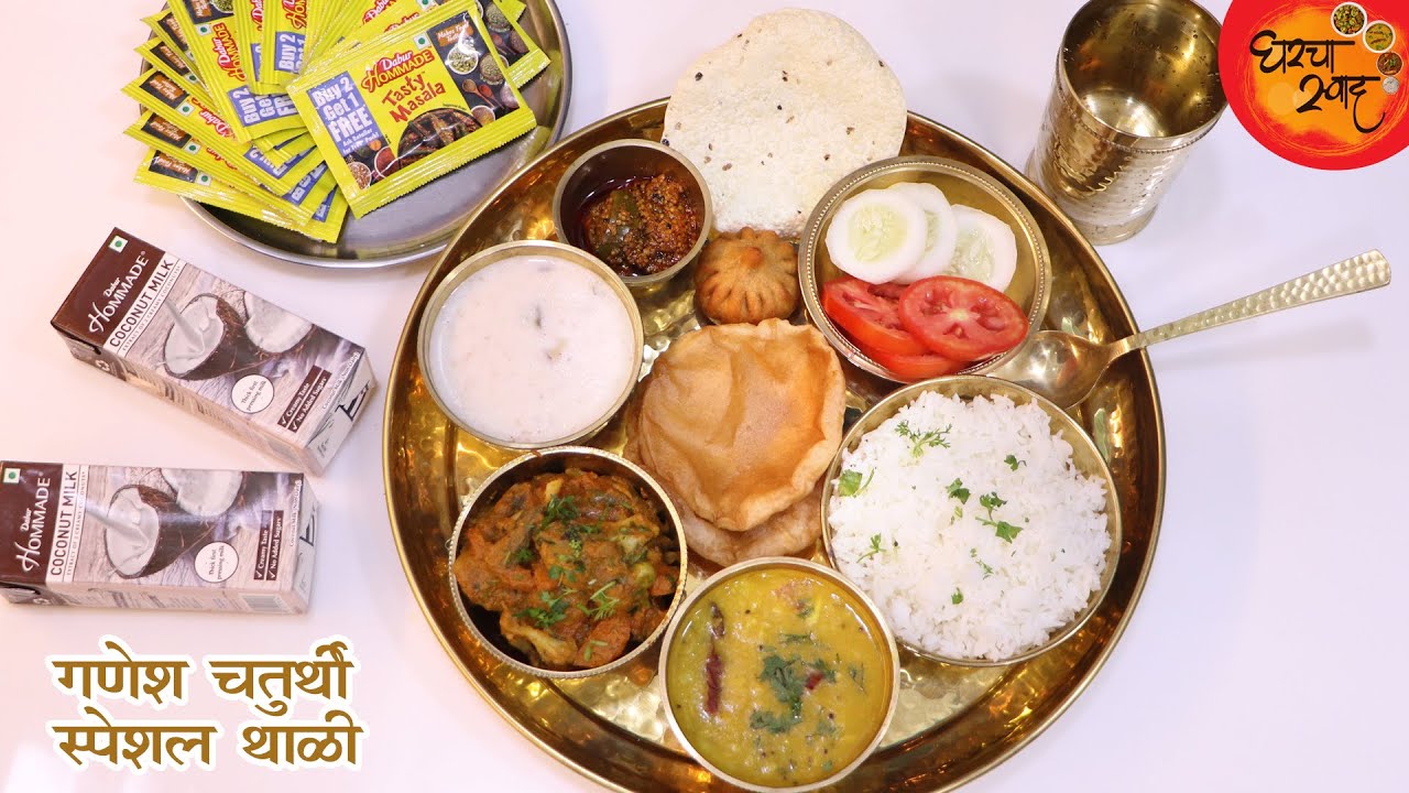 Ganesh Chaturthi Special Thali Recipe | स्पेशल व्हेज थाळी रेसिपी ...