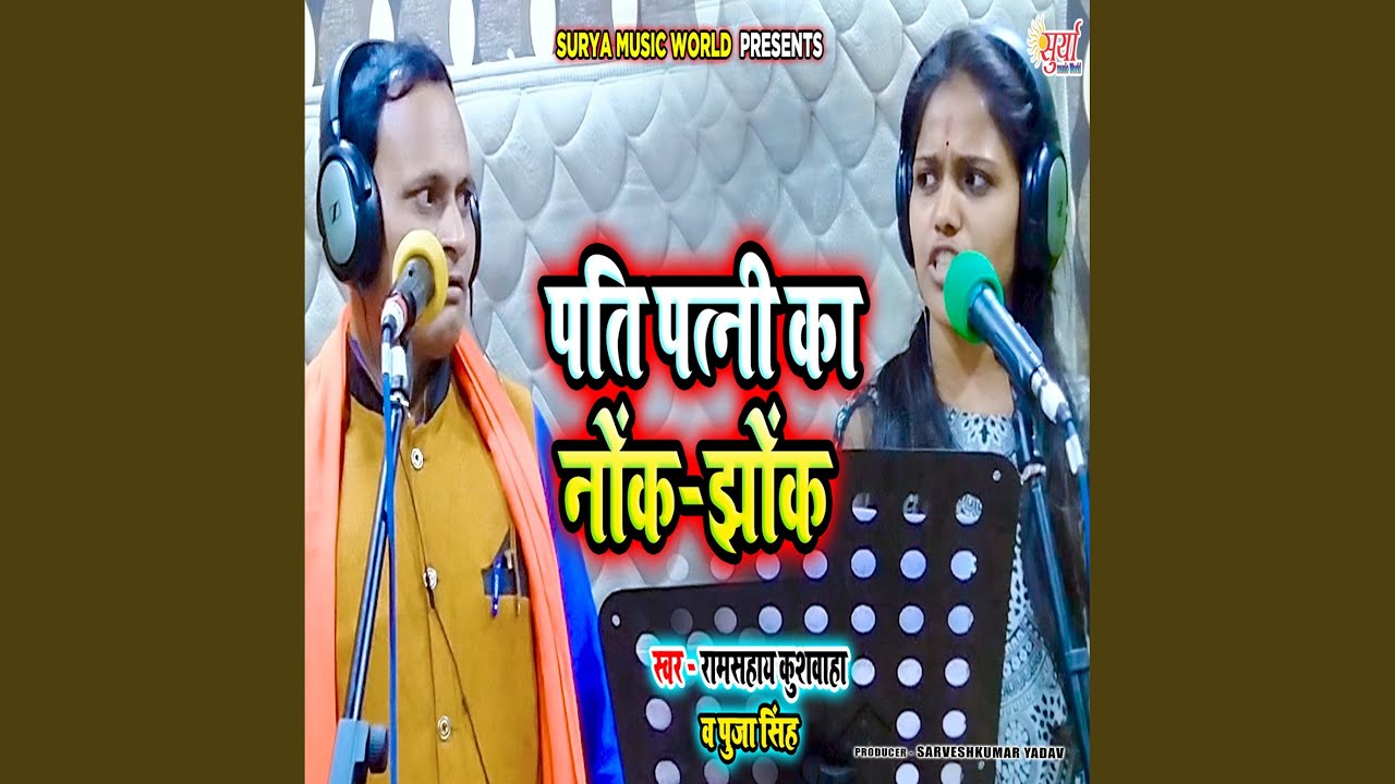 Pati Patni Ka Nok Jhok Bhojpuri YouTube pati-patni-ka-nok-jhok-bhojpuri-youtube