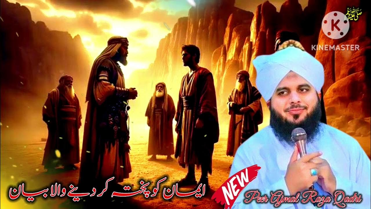 Waqia Imam Malik Our Aik Badshah Ka New Bayan Peer Ajmal Raza Qadri 2024 Ajmal Raza Qadri Bayan ...