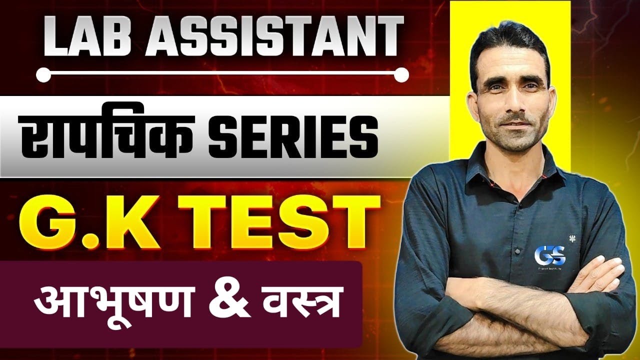 LAB ASSISTANT GK PAPER TEST SOLUTION | रापचिक SERIES LAB ASSISTANT GK ...