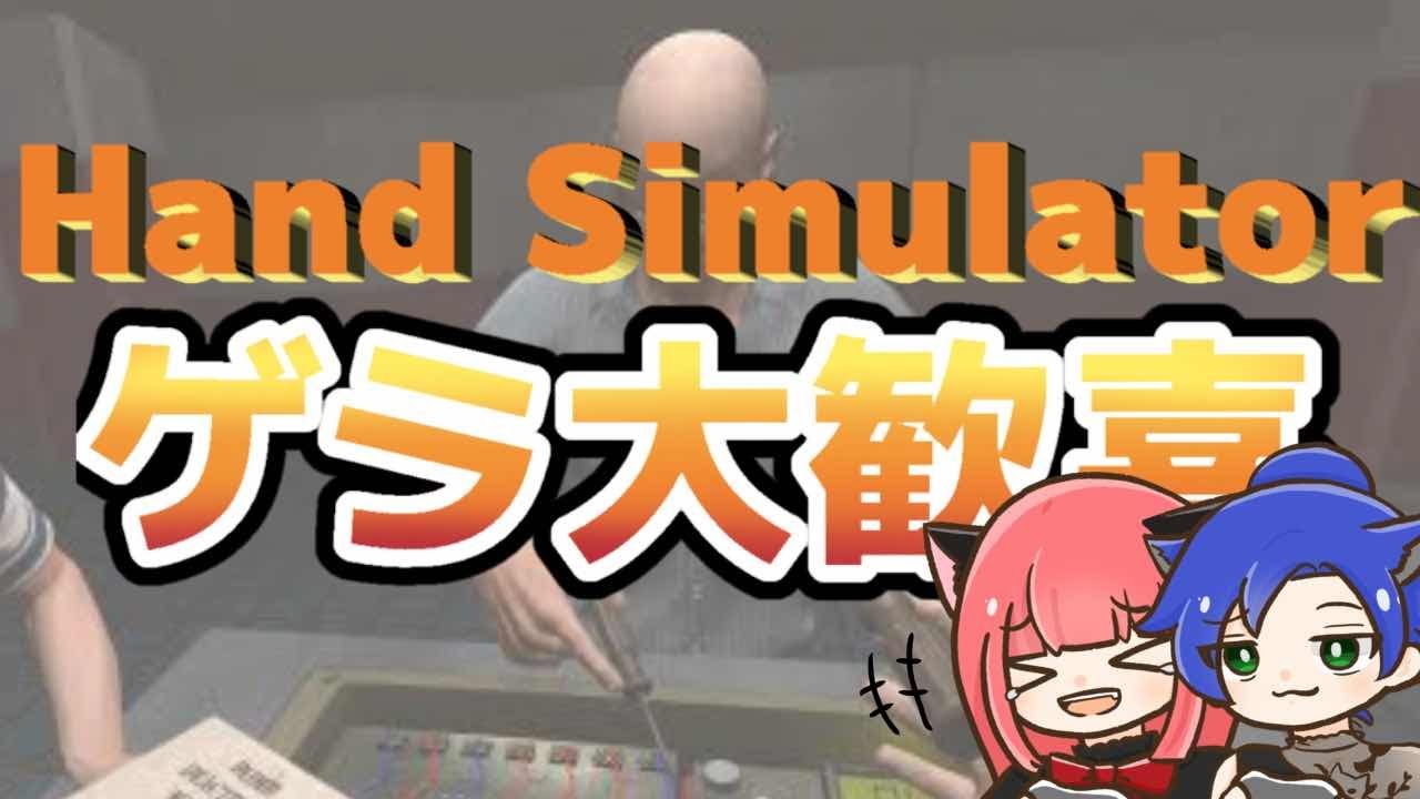 【はんどしゅみれーたー】全日本むきむき関節協会からの使者 Youtube