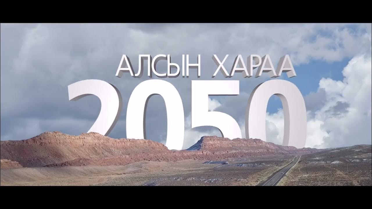 7 амар тайван аюулгүй нийгэм Youtube