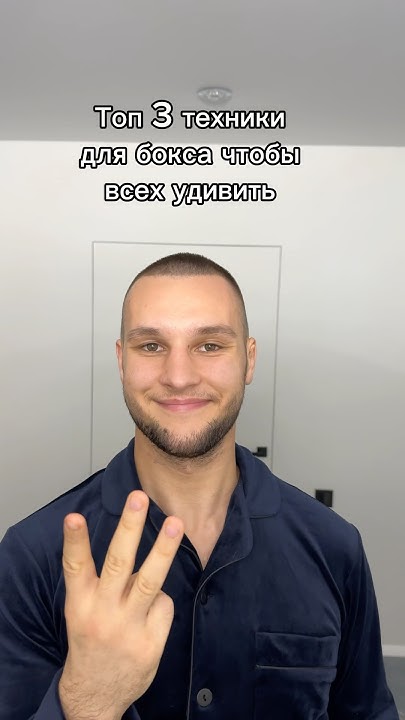 Топ 3 техники для бокса чтобы всех удивить - YouTube