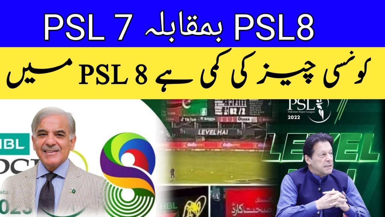 PSL 7 vs PSL 8 || Major Difference|| Missing many things - YouTube