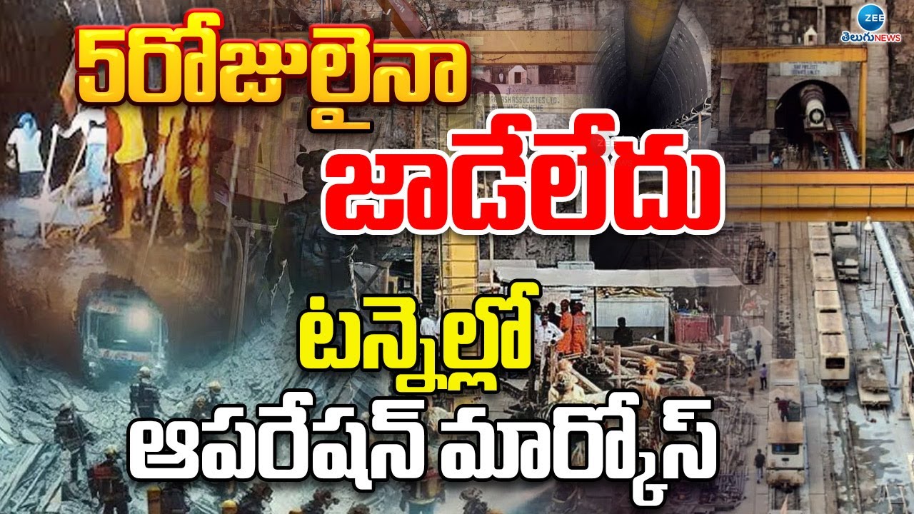 SLBC Tunnel Rescue Operation Updates | 5రోజులైనా జాడేలేదు టన్నెల్లో ...