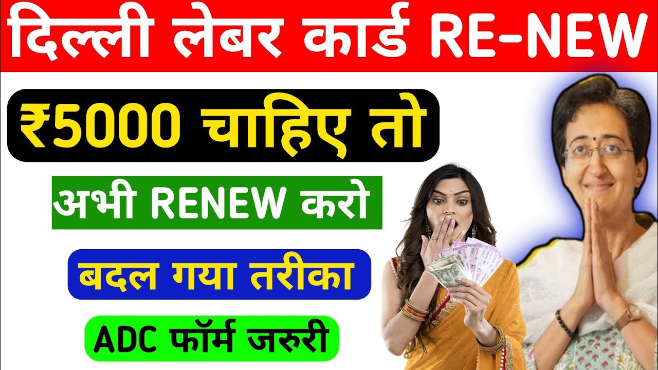 delhi labour card renew kaise kare | delhi labour card renewal |delhi ...