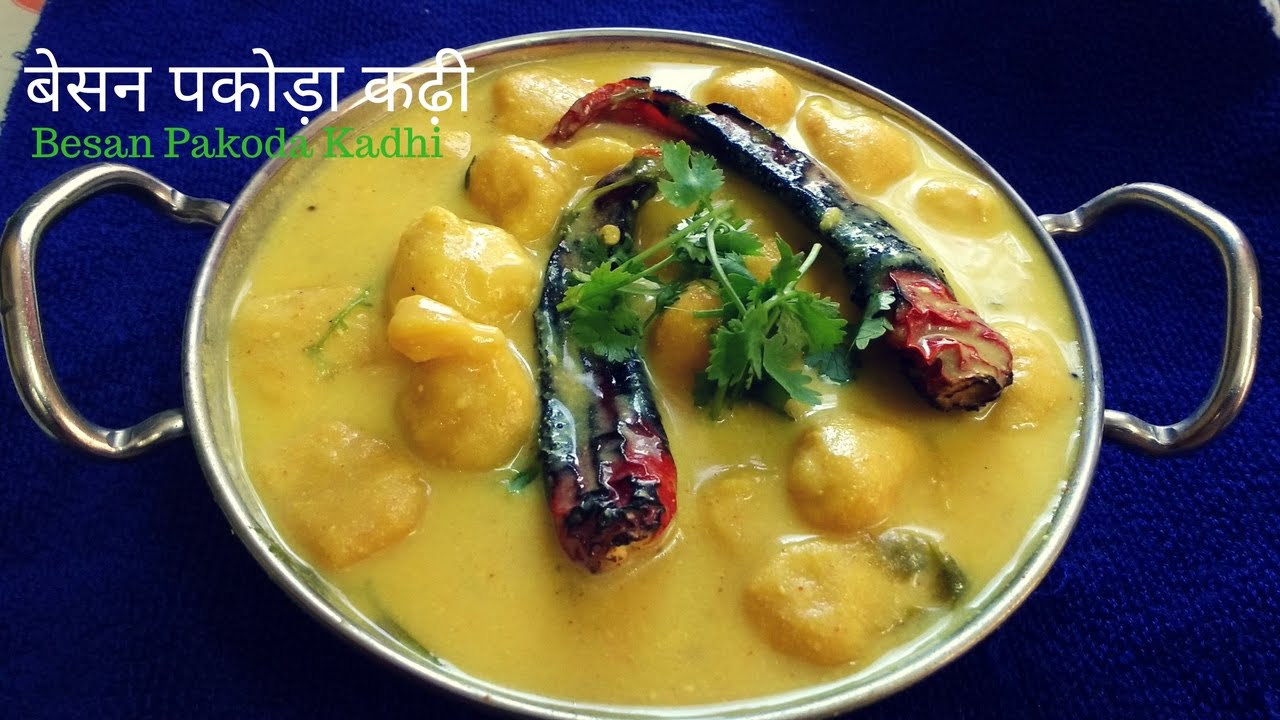 Besan Pakoda Kadhi Recipe - स्पेशल पकोड़ा कढ़ी - YouTube