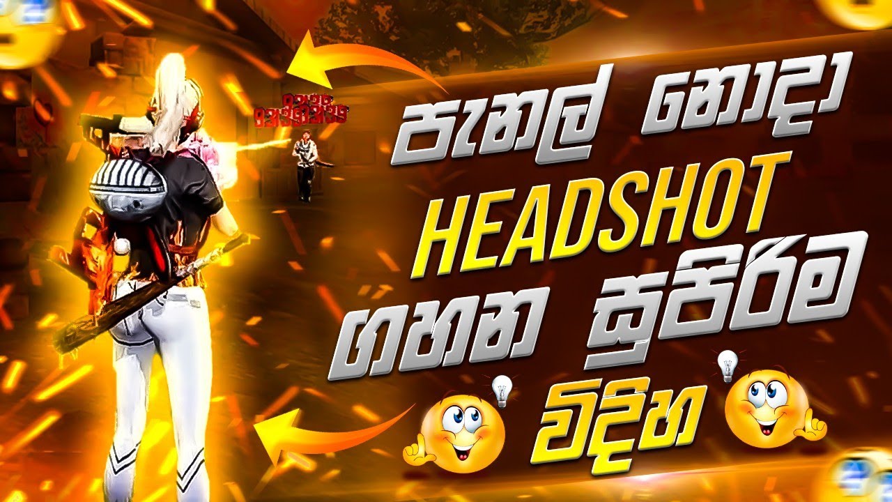 File නොදා headshot ගහන සුපිරිම විදිය 😱 ️ || free fire headshot trick 😍 ...