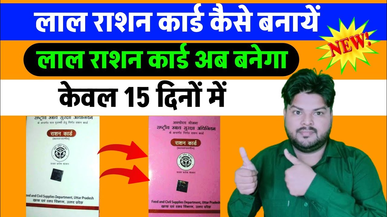 Lal ration card kaise banaye | Antyodaya ration card kaise banaye ...