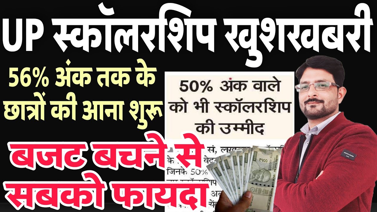 Up स्कॉलरशिप 2024 Kab Tak Aayegi Up Scholarship Status Check Up