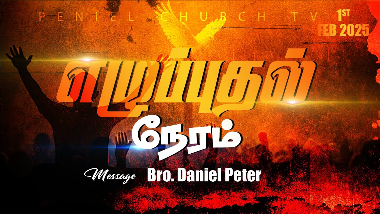 Bro. DANIEL PETER | REVIVAL PRAYER MINISTRIES | 01 02 2025 - YouTube