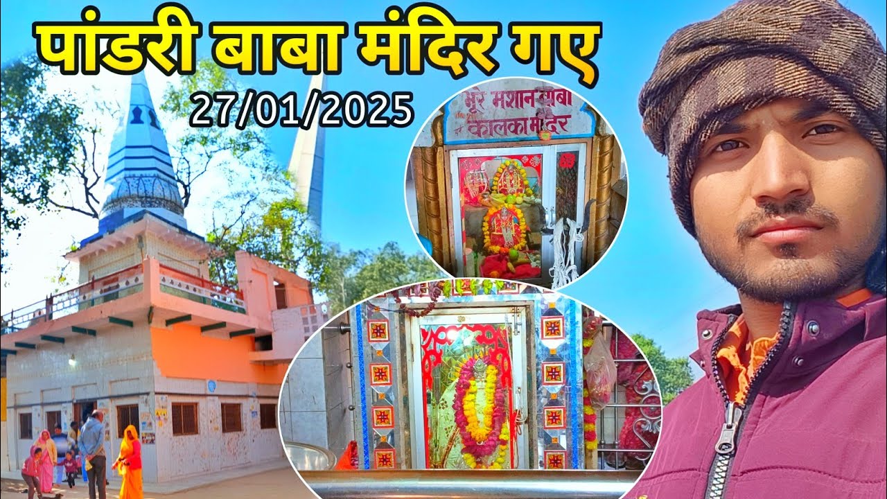 पांडरी वाले बाबा के मंदिर गए रास्ते में गाड़ी की पेट्रोल खतम हो गई ...