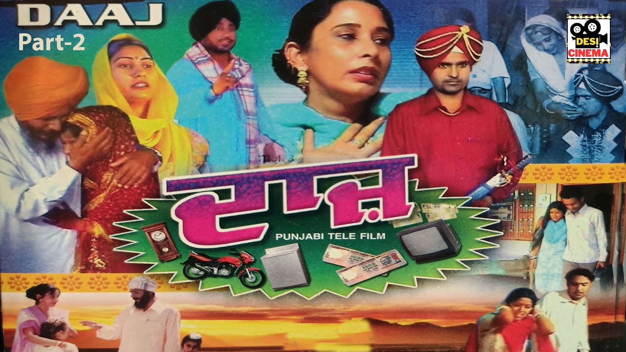ਦਾਜ | ਪੰਜਾਬੀ ਫਿਲਮ | DAAJ | Dowry | Part-2 of 6 | Punjabi short movie ...