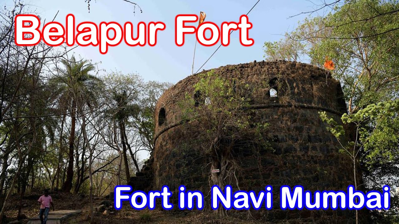Belapur Fort |बेलापुर किल्ला | Fort in Navi Mumbai | CBD Belapur Fort ...