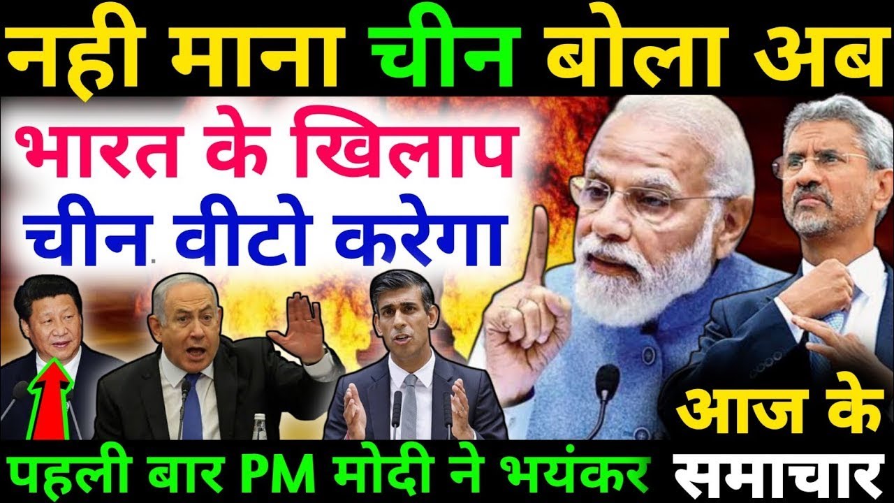 नहीं सुधरा China भारत के वीटो पावर में लगाई रोक | UNSC, Veto Power ...