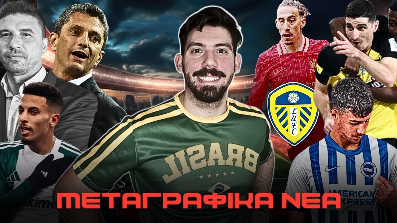 ΤΑ ΔΙΝΟΥΝ ΟΛΑ ΓΙΑ ΚΩΣΤΟΥΛΑ! ΦΕΥΓΕΙ Ο ΤΣΙΜΙΚΑΣ ΚΑΙ Ο ΜΑΝΤΑΛΟΣ ...